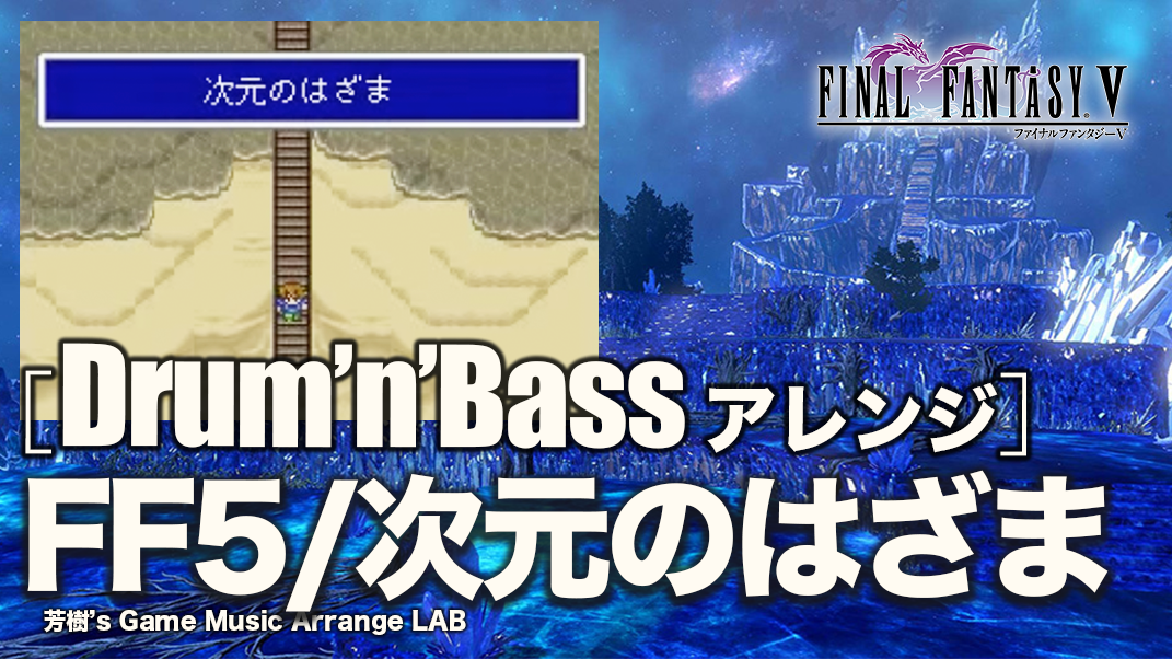 EC_YT_TEMP-2 | ゲーム音楽アレンジラボ